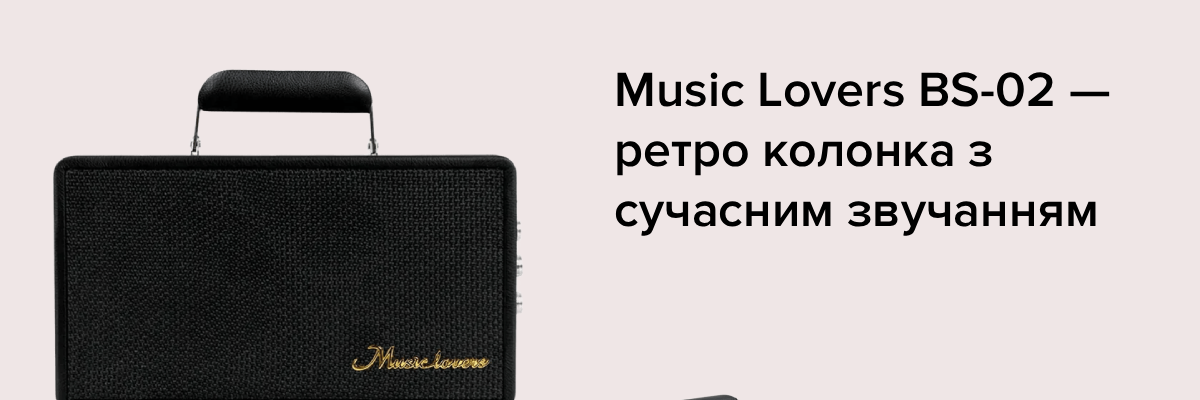 Music Lovers BS-02 — портативна колонка в ретро-стилі з сучасним ...